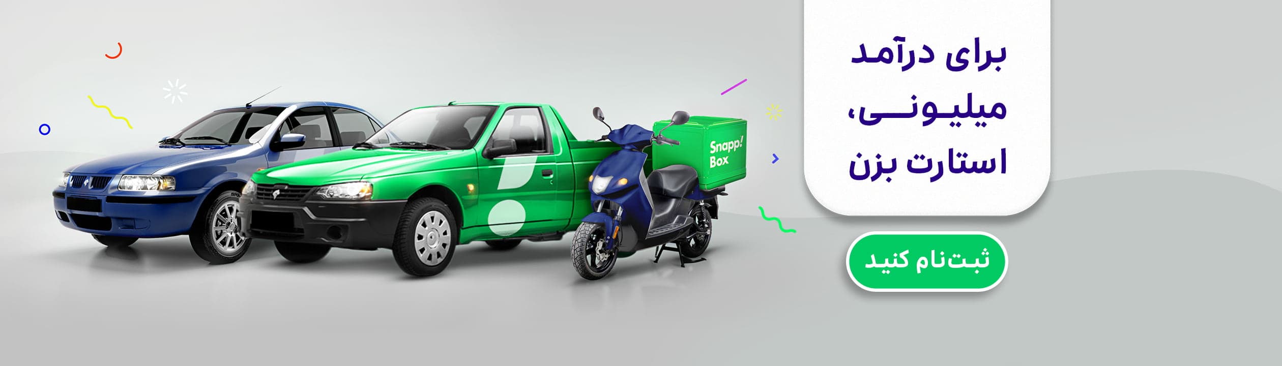 سوپر اپلیکیشن اسنپ | سامانه هوشمند حمل‌ونقل | تاکسی اینترنتی